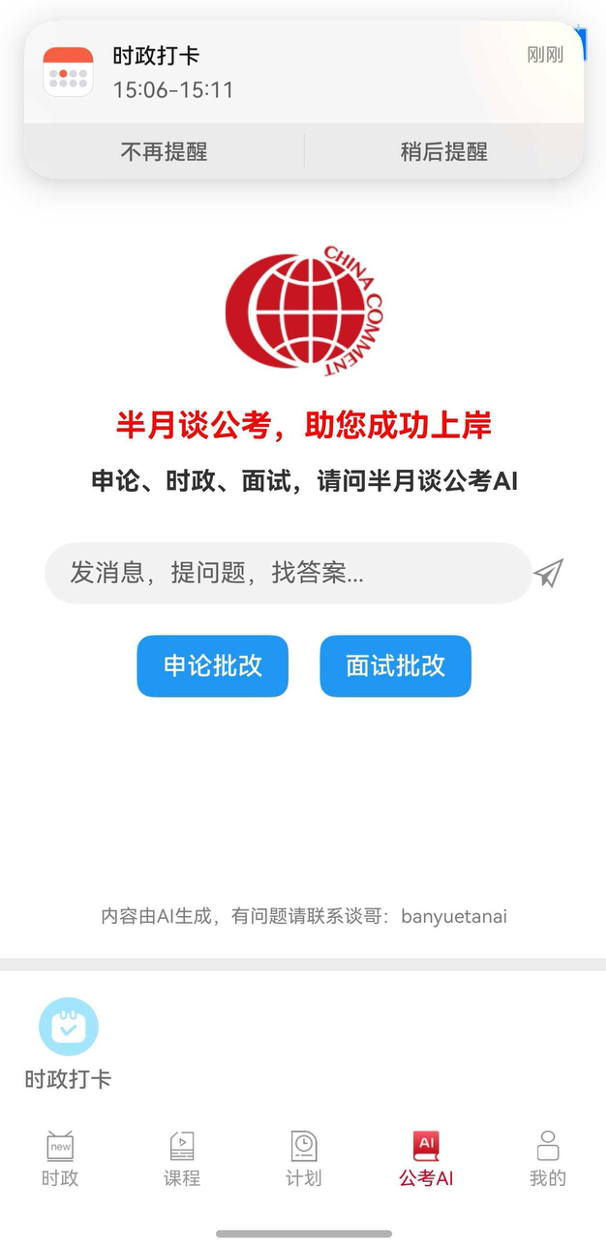 效果翻倍！半月谈APP鸿蒙版上线，时政打卡“一碰即享”！-CSDN.NET