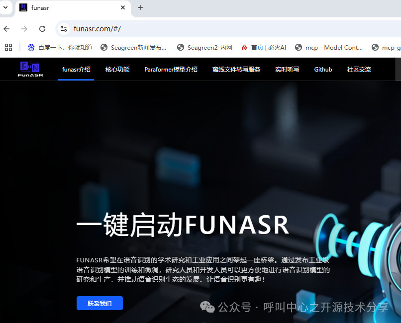 FunASR: 让AI听懂你的声音_funasr音频提取-CSDN博客