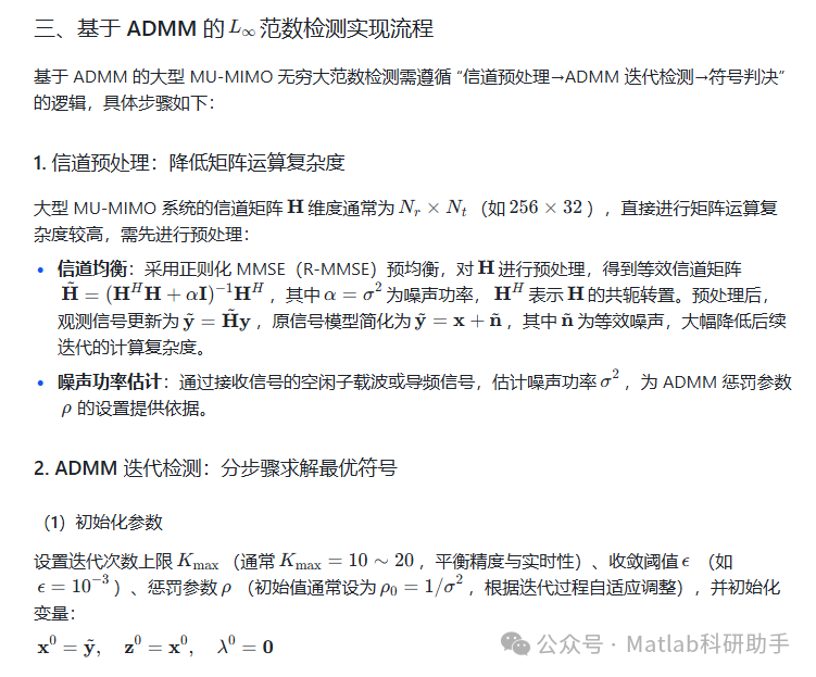 【大规模 MIMO 检测】基于ADMM的大型MU-MIMO无穷大范数检测研究附Matlab代码-CSDN博客