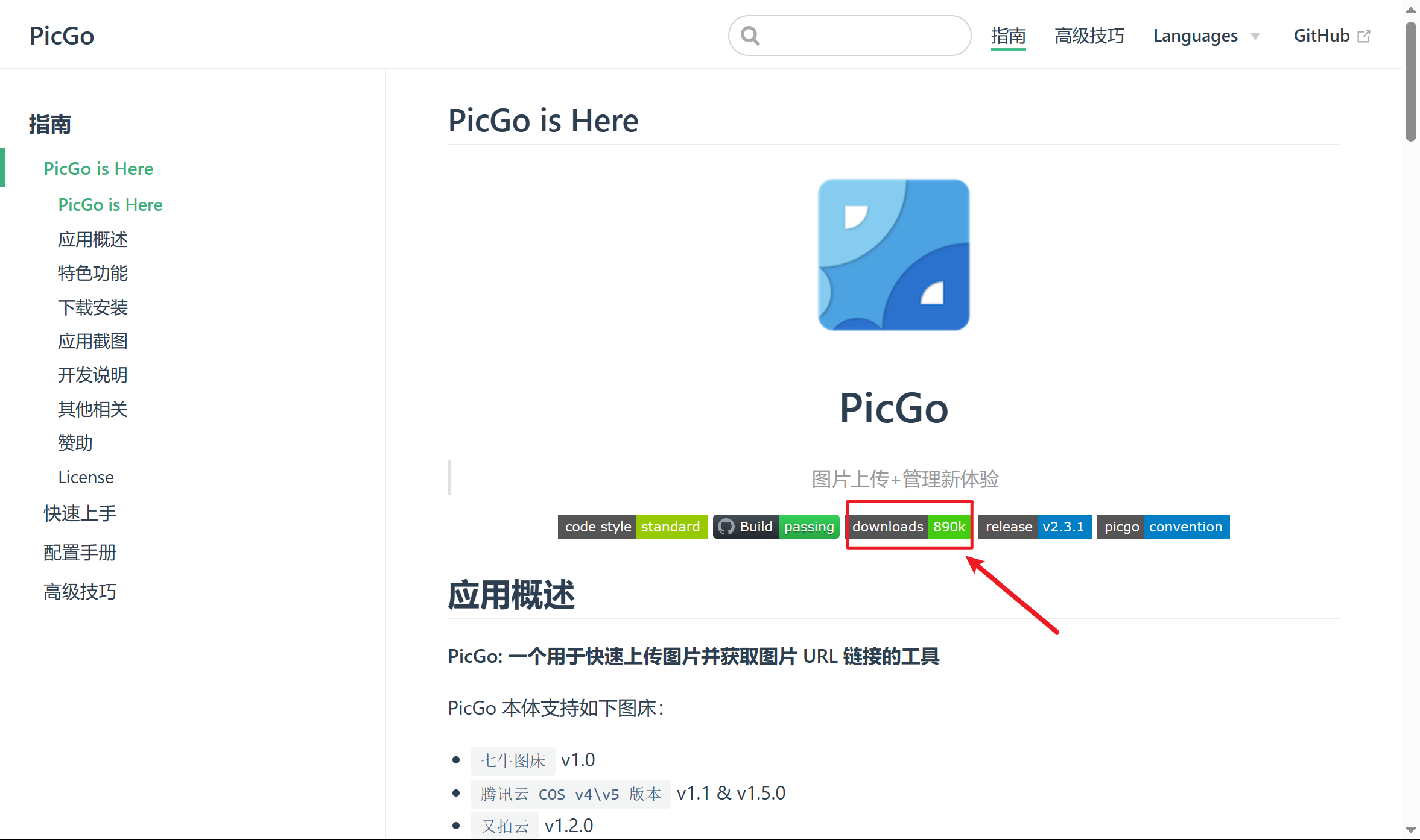 PicGo+Typora+Gitee一条龙配置_typora+picgo+gitee-CSDN博客
