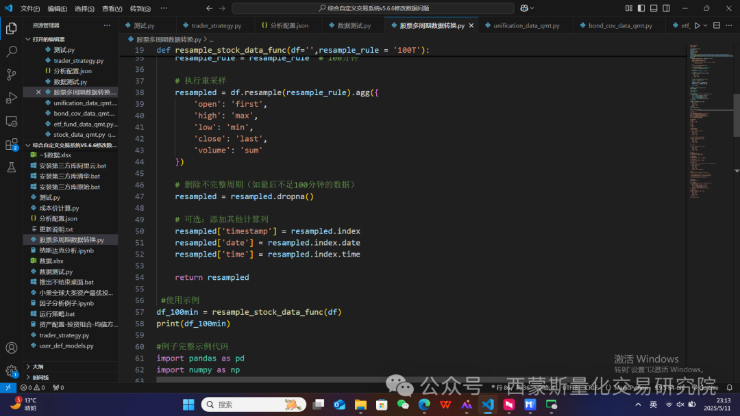 量化研究---qmt股票多周期合成转化代码_qmt的多分钟线代码如何实现-CSDN博客