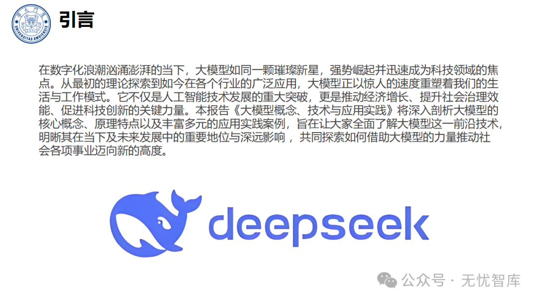 大模型概念、技术与应用实践（140页PPT读懂大模型）| 厦大团队（附pptx原文下载）_deepseek人工智能:大模型概念、技术与应用实践.pdf-CSDN博客
