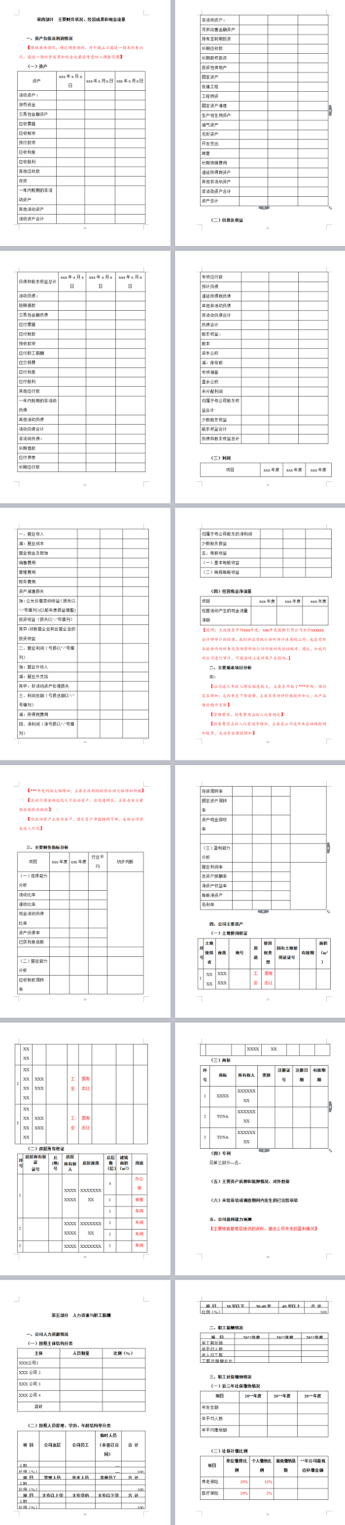 IPO尽职调查全套模版.xls-CSDN博客