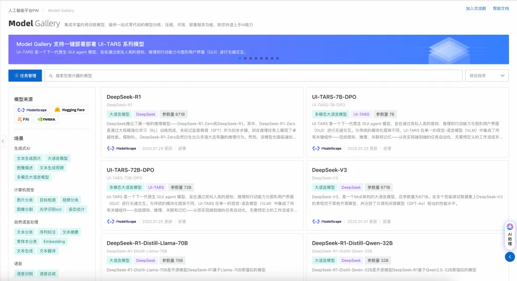 全网首发 | PAI Model Gallery一键部署阶跃星辰Step-Video-T2V、Step-Audio-Chat模型_step-audio-chat 本地部署-CSDN博客