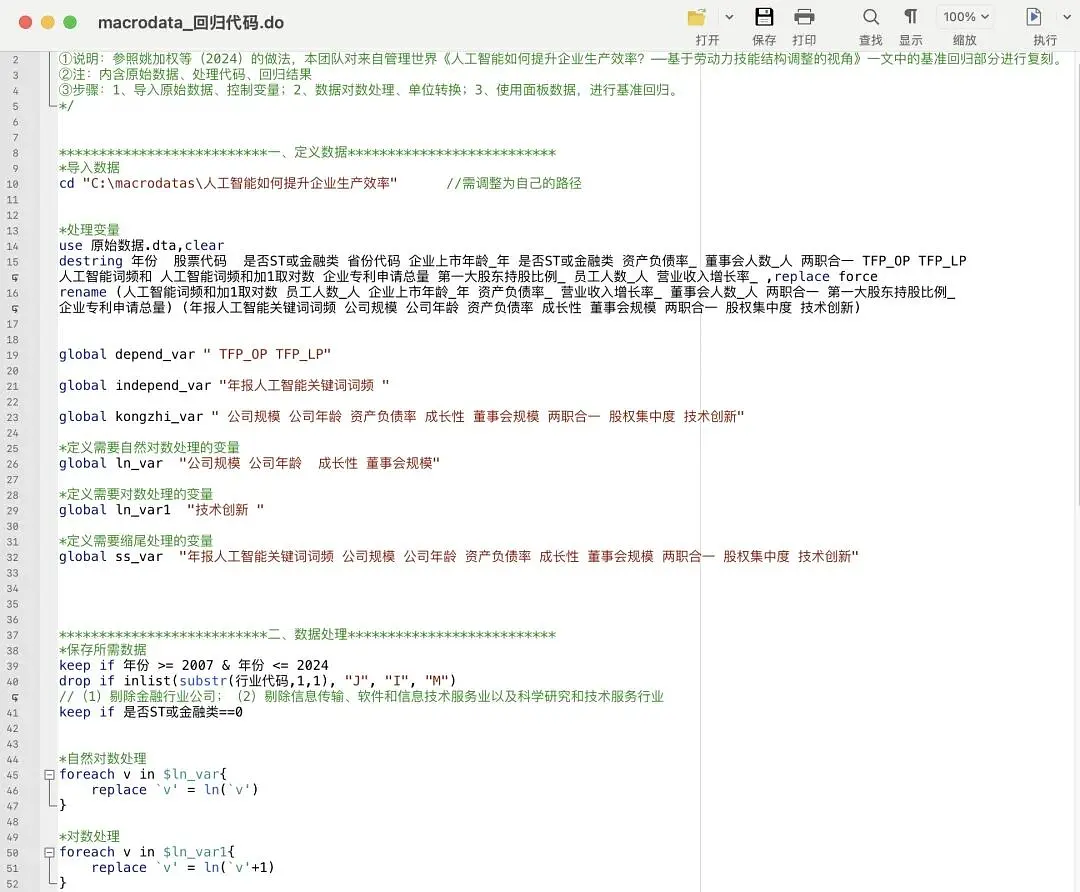 论文复刻：人工智能如何提升企业生产效率数据+代码（2007-2024年）-CSDN博客