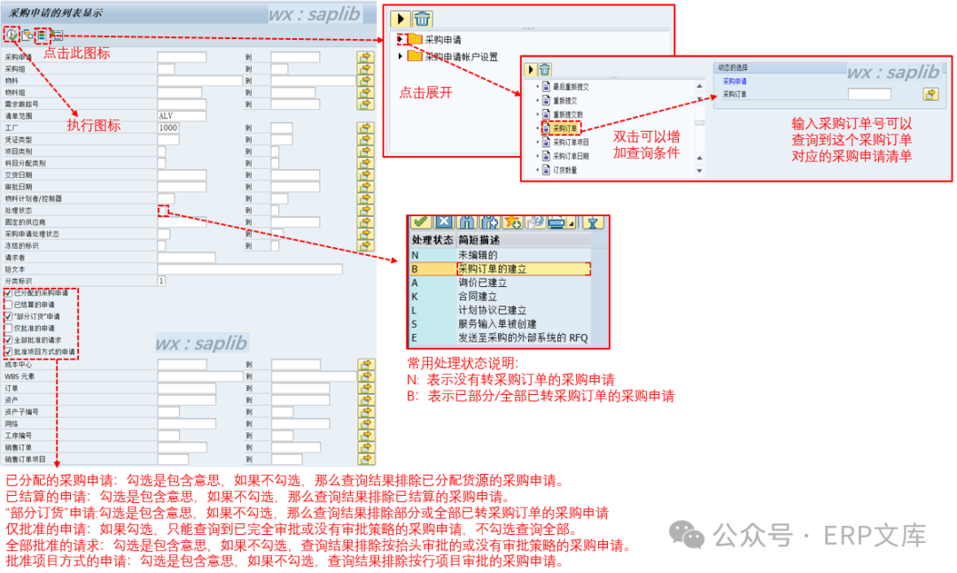 SAP采购申请清单查询报表（ME5A）使用介绍_sap me5a-CSDN博客