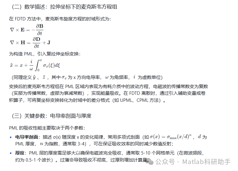 FDTD方法中的完美匹配层（PML）研究附Matlab代码-CSDN博客