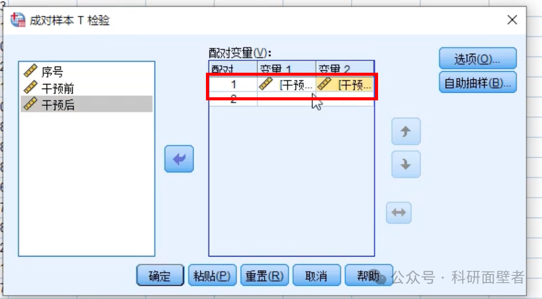 SPSS——配对样本T检验_spss配对样本t检验-CSDN博客