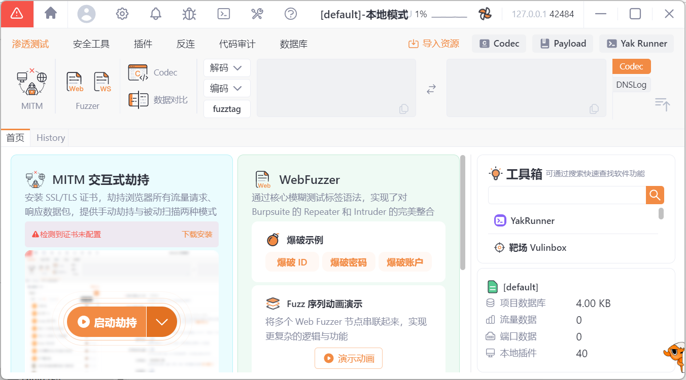 yakit的下载安装与使用_yakit下载-CSDN博客