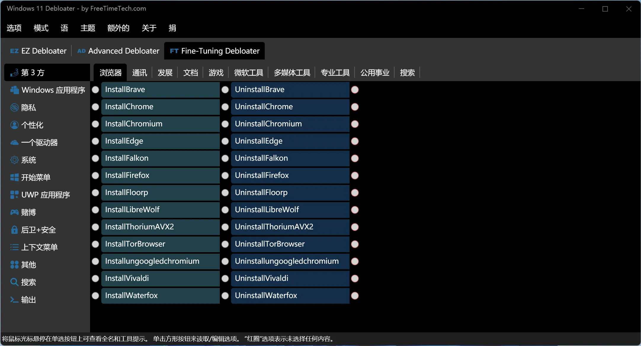 Windows 11 Debloater Tool (可视化 UI 版) ，免费开源，一键去除电脑臃肿功能_win11debloat 下载 ...