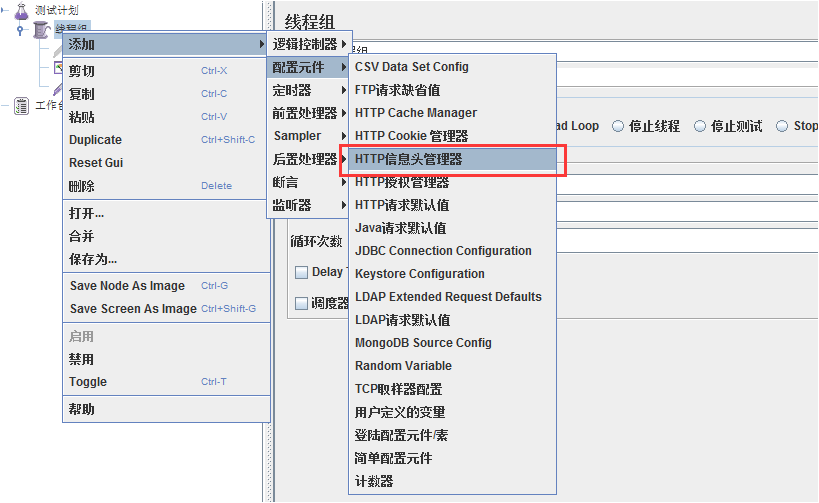 使用Jmeter进行http接口测试的详细流程_jmeter怎么添加headers-CSDN博客