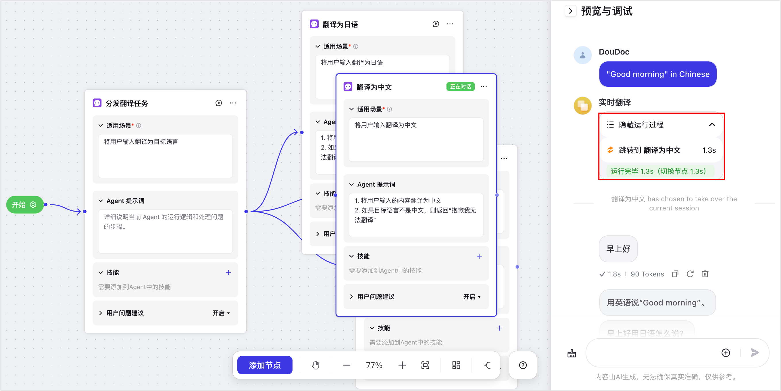 Coze智能体开发：扣子智能体设置多Agent模式_coze 多agent-CSDN博客