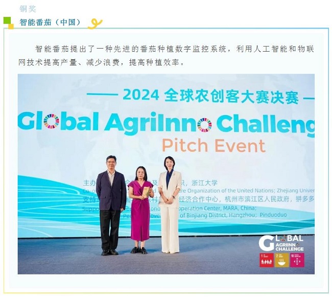 农业粮食体系变革创新全球农创客大赛-万祥军 | 联合国粮农组织_2024年全球农创客大赛-CSDN博客