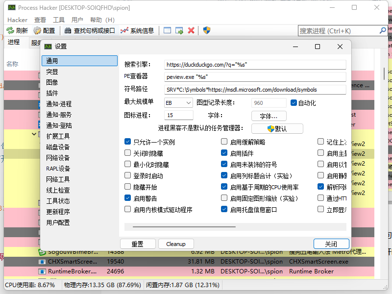 Process Hacker进程分析工具，系统进程监控与管理工具-CSDN博客