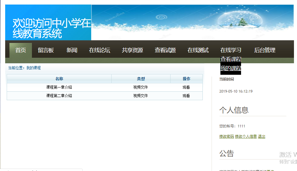 javaweb基于SSH开发中小学在线教育系统源码 课程设计 大作业 毕业设计-CSDN博客