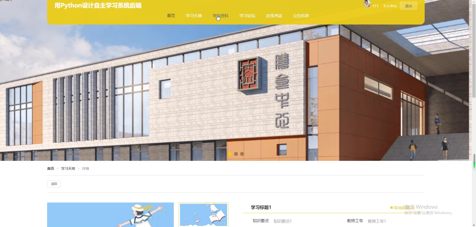 基于Python+Django+SSM自主学习系统(源码+LW+调试文档+讲解等)/自学系统/自我学习平台/自主研学体系/个性化学习系统/自主教育平台-CSDN博客