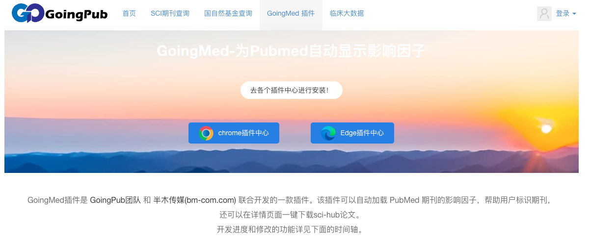 文献检索工具推荐｜让PubMed显示影响因子、分区、引用量的4个浏览器插件！_pubmed插件-CSDN博客