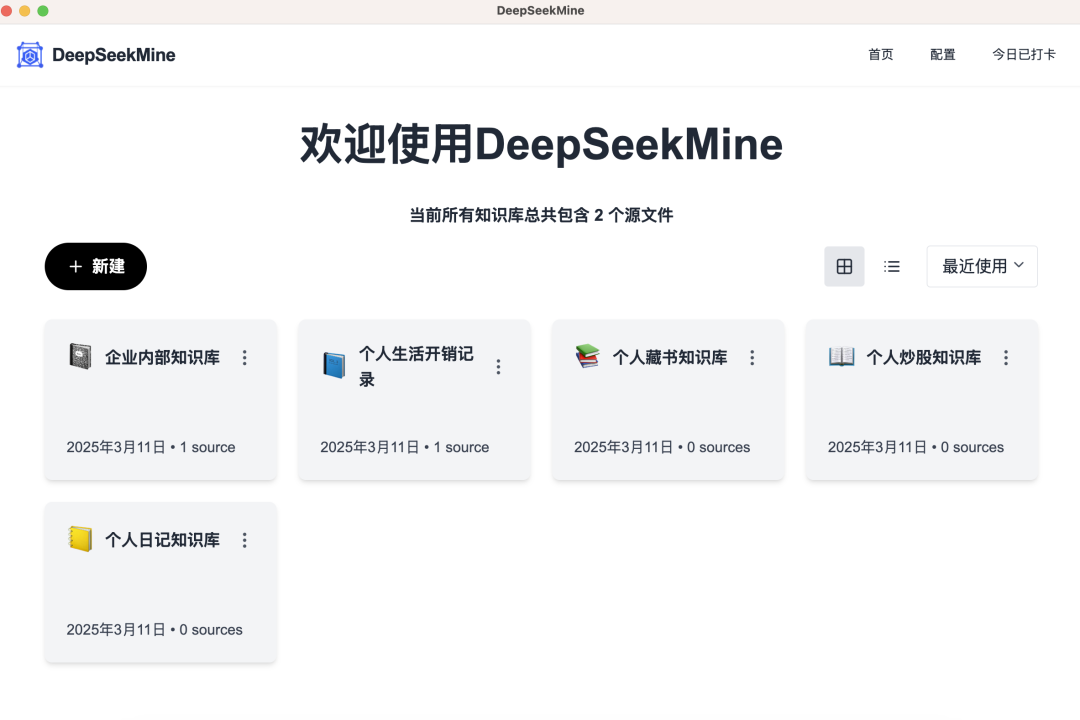 DeepSeek接入个人知识库，Windows和Mac电脑_deepseekmine-CSDN博客