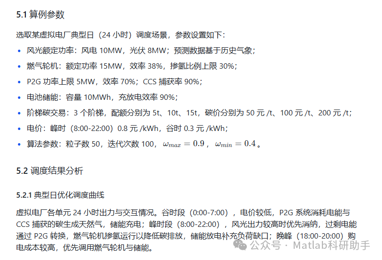 【EI复现】基于阶梯碳交易的含P2G-CCS耦合和燃气掺氢的虚拟电厂优化调度附Matlab代码-CSDN博客