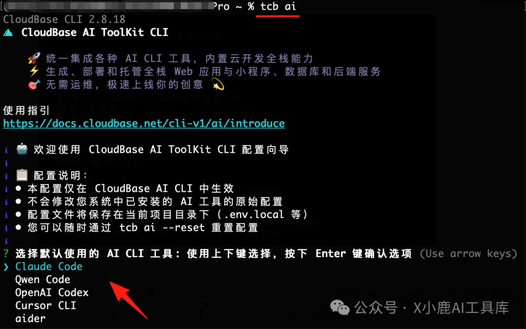 腾讯出手！重磅发布CloudBase AI CLI，集Claude Code等5大AI CLI于一体！从开发到部署！（附教程）-CSDN博客