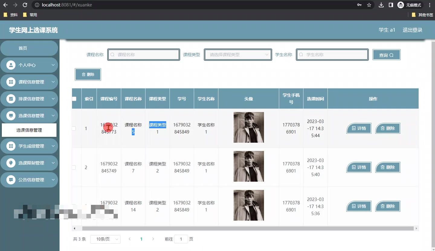 基于Java+SpringBoot+SSM,Flask学生网上选课系统(源码+LW+调试文档+讲解等)/在线选课平台/学生选课系统/网络课程选择器/网上课程预约系统/学生网上选课服务/网上课程 ...