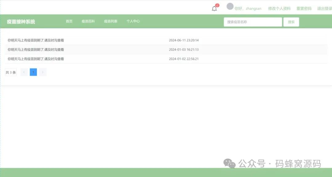 【含开题报告文档ppt源码】基于springbootvue的疫苗接种系统的设计与实现 Csdn博客