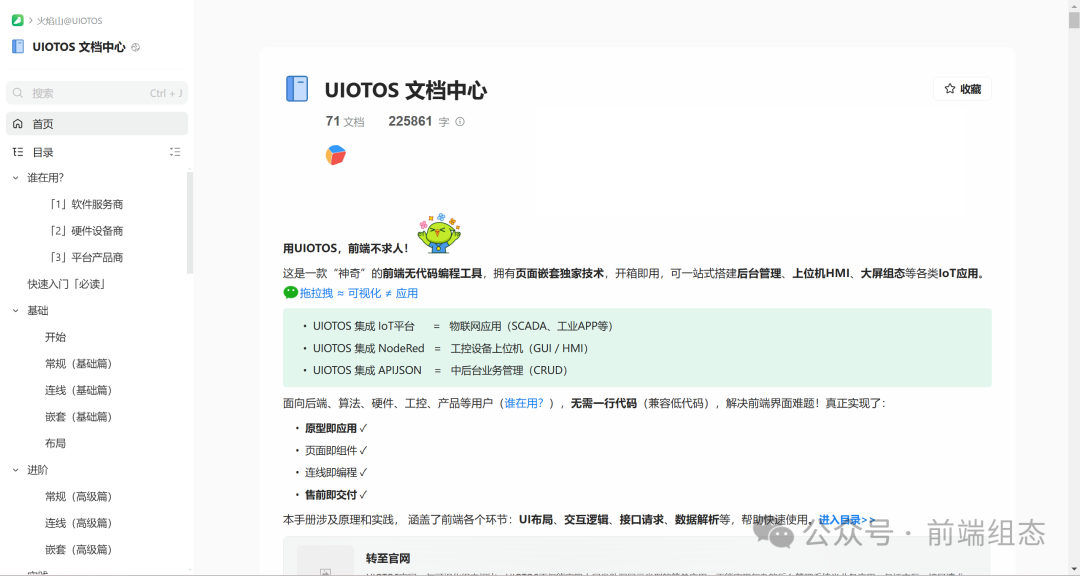 UIOTOS：数字化项目碎片化应用交付的终结者，打通产业互联网/工业互联网/物联网IoT平台的最后一公里！| uiotos、零代码、0代码、无代码、低代码、可视化编程、nodered、amis ...