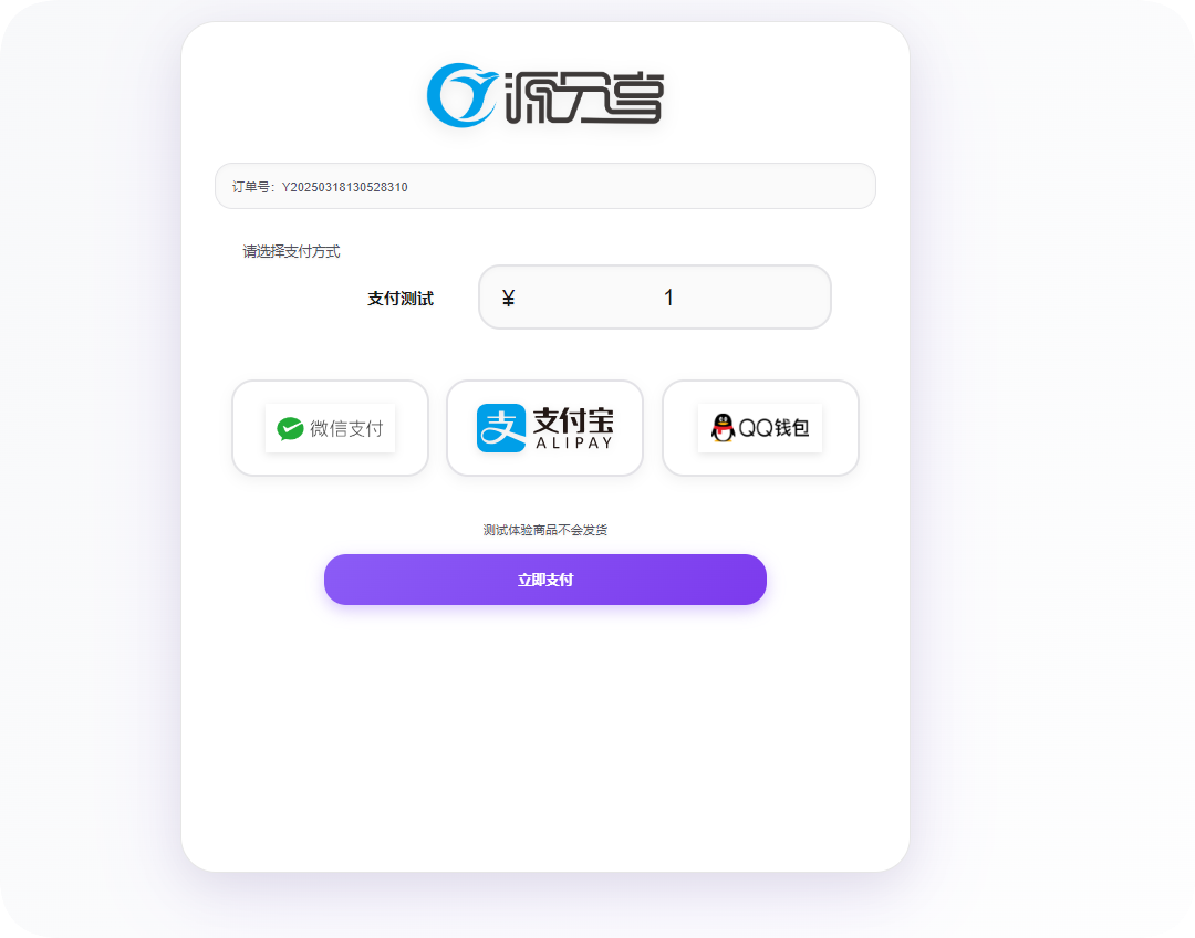 YPay标准版开源代码 – V1.8.7全开源原包_2025最新源支付ypay源码1.8.8搭建教程及配置使用监控端设置教程-CSDN博客