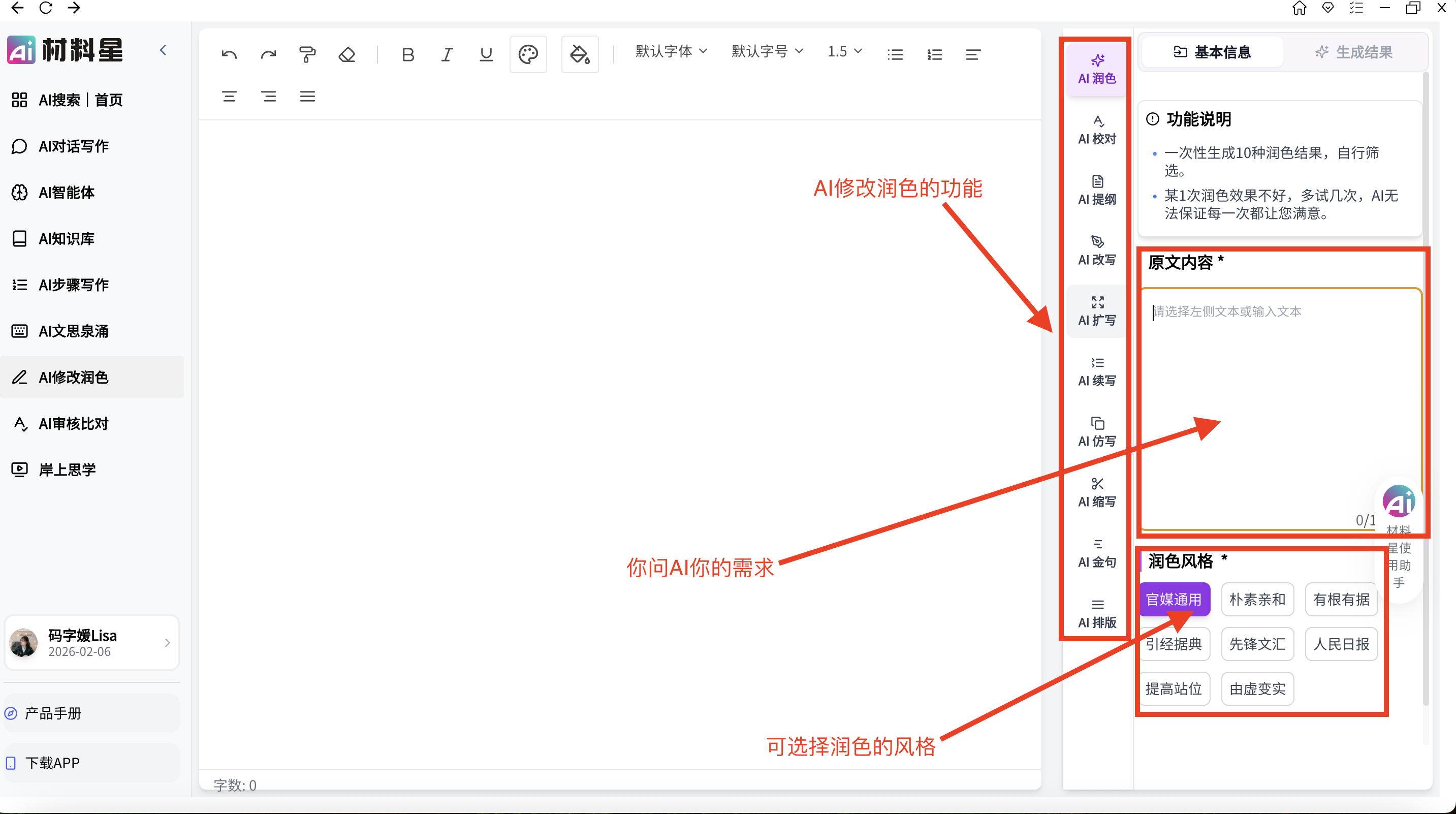 材料星ai公文写作工具：90%人都不知道的ai提示词方法-CSDN博客