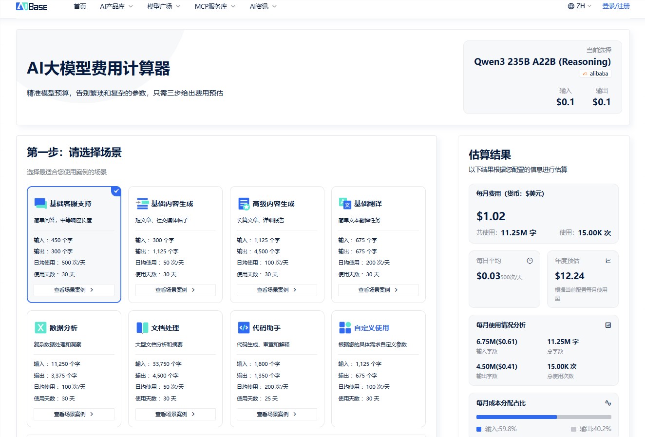 如何精准锁定高性价比的AI大模型？AIbase AI模型费用计算器助力开发者省心省钱选模型-CSDN博客
