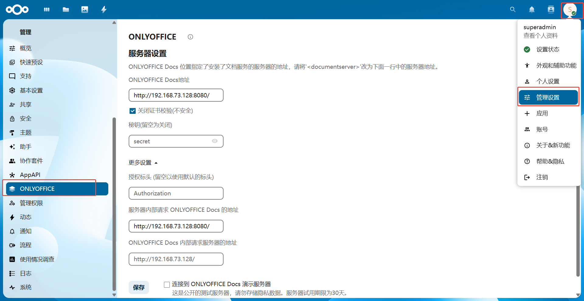 Ubuntu安装Nextcloud+Onlyoffice操作指导_nextcloud安装onlyoffice-CSDN博客