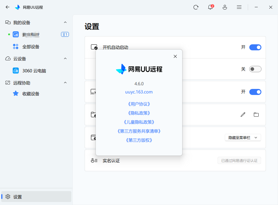 精打细算：Todesk、向日葵、UU远程，哪款免费远程软件最好用且限制最少？-CSDN博客