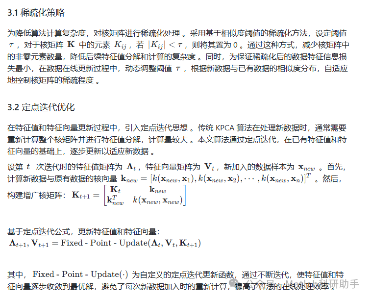 一种稀疏定点在线KPCA抽取算法附Matlab代码-CSDN博客