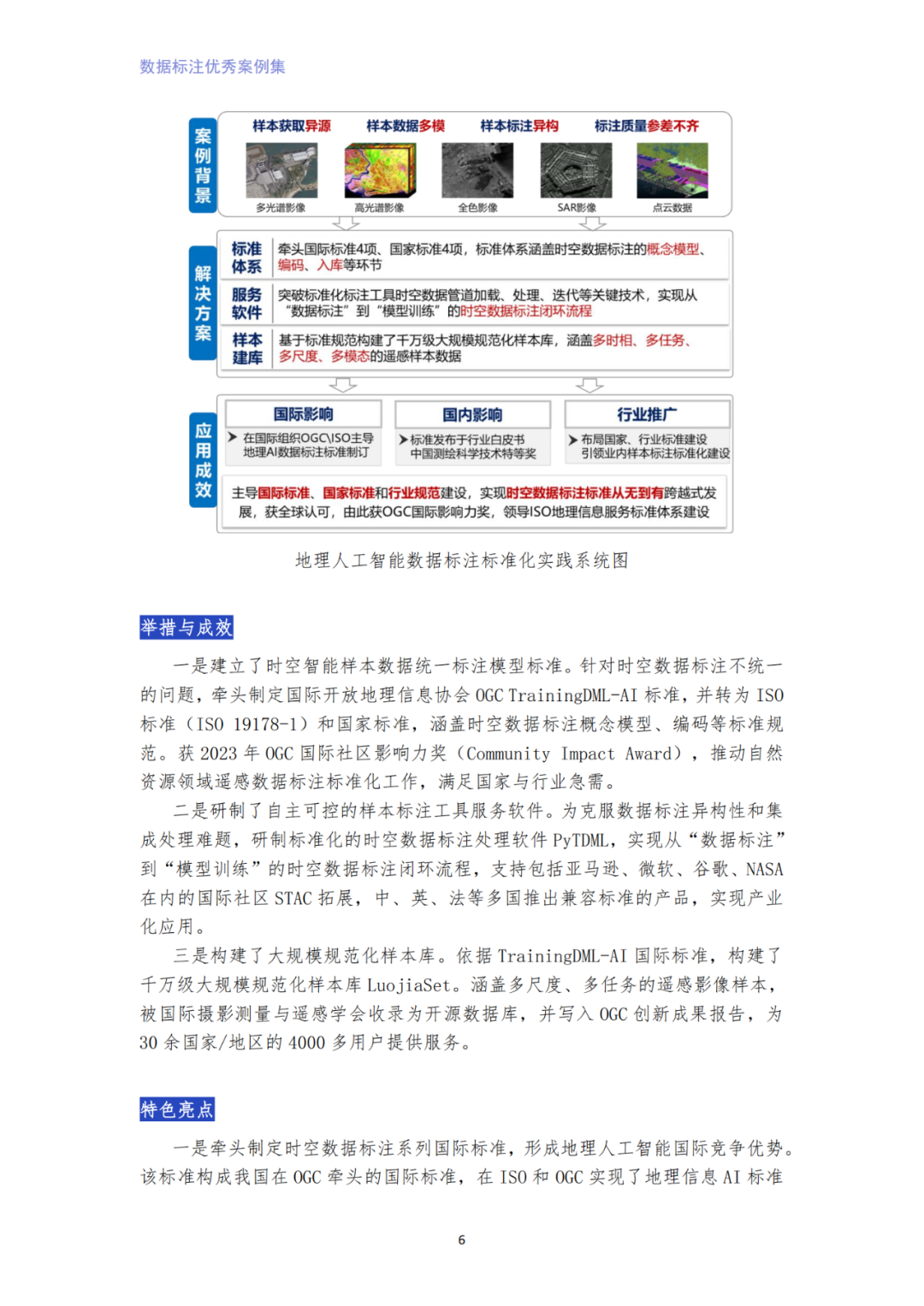 【国家数据局】2025年数据标注优秀案例集，32页精华分享！_数据标注优秀案例集 2025-CSDN博客