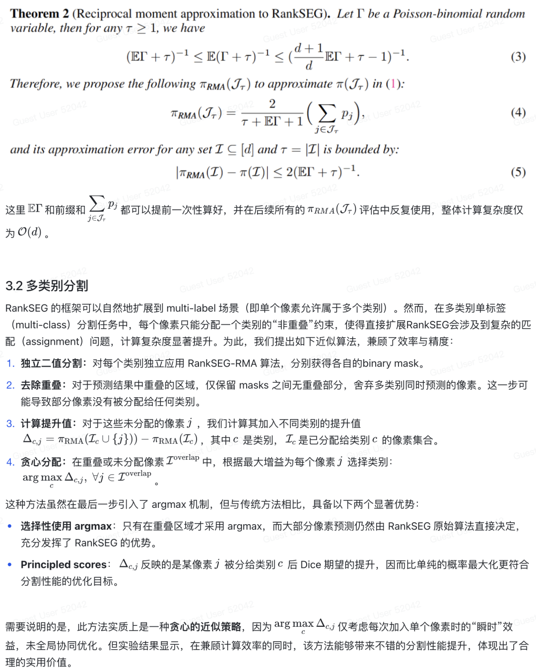 RankSEG：别再无脑用Argmax了！三行代码，立即提升分割模型Dice/IoU-CSDN博客