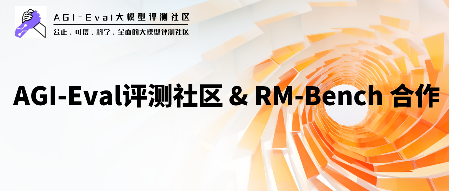 AGI-Eval 独家托管 RM-Bench：给大模型的“打分能力”打个分-CSDN博客