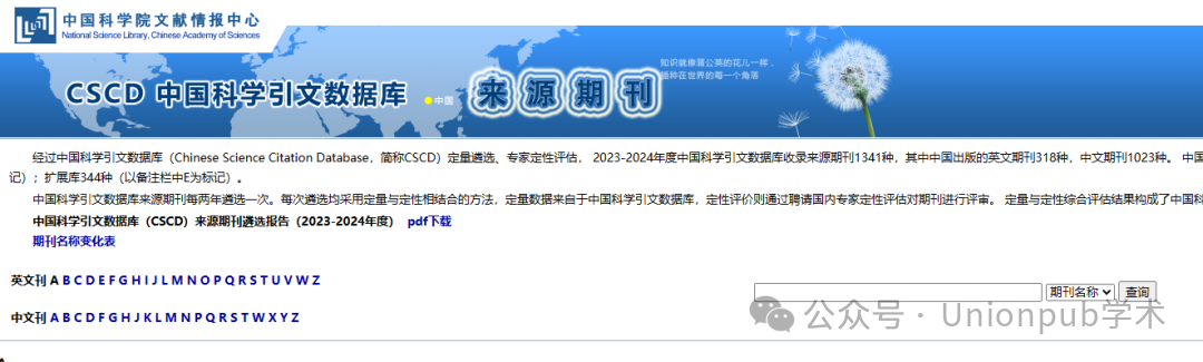 重磅！CSCD核心期刊目录预计两周内发布！（附核心期刊目录下载）_cscd2025-2026目录-CSDN博客