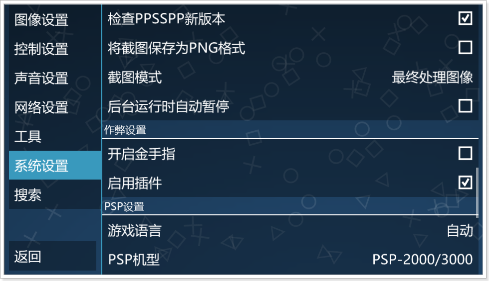 PPSSPP模拟器使用教程_ppsspp模拟器设置详细教程-CSDN博客