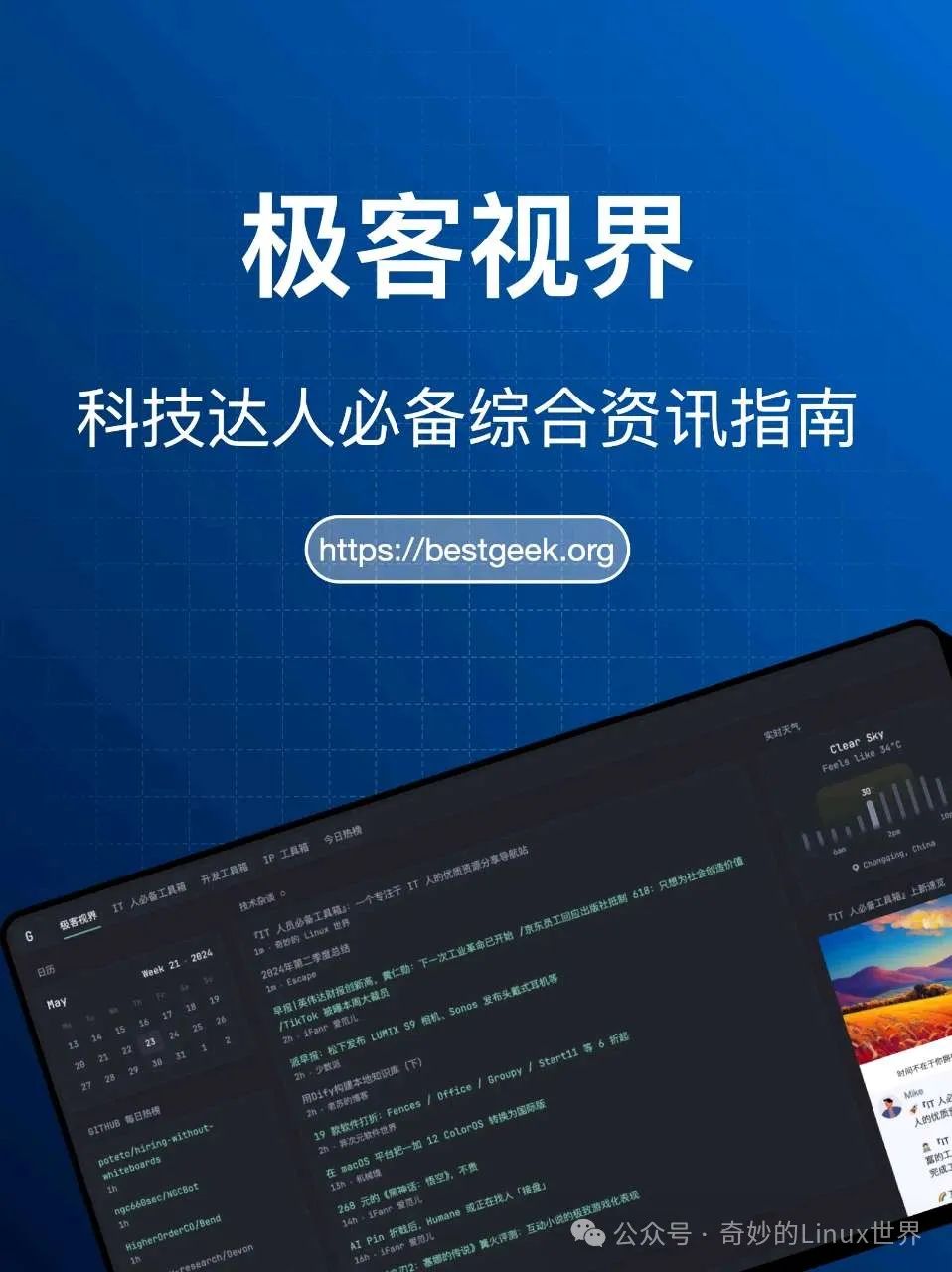 5 分钟自建「全栈仪表盘」，GitHub 星标破万的开源神器 Glance 到底有多强？-CSDN博客