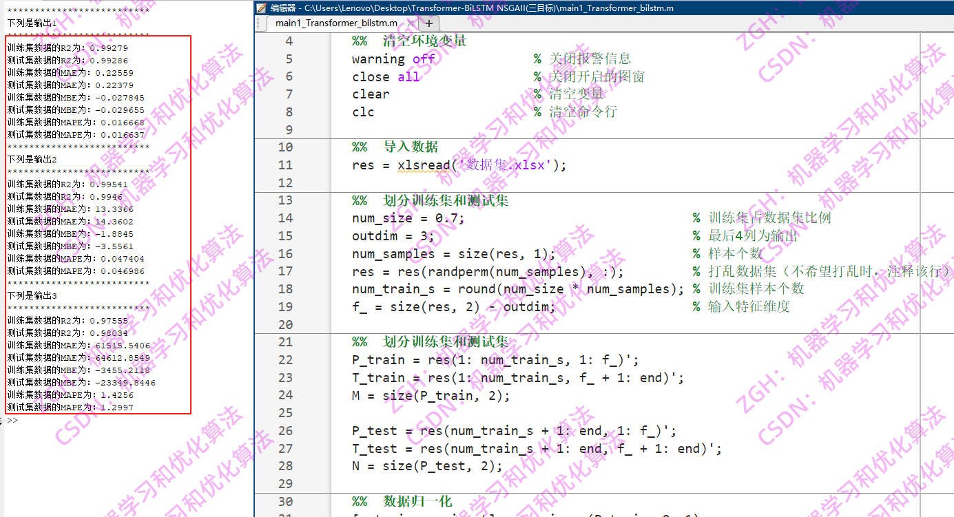 Matlab 基于Transformer-BiLSTM+NSGAII多目标优化算法的工艺参数优化【三目标】_transformer-bilstm 代码 matlab-CSDN博客