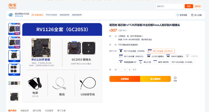 开发板是RV1126芯片，摄像头是GC2053（1）_gc2053芯片资料-CSDN博客