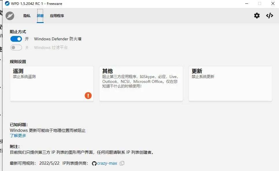 Windows 10/11 隐私防护神器 WPD 使用教程：告别数据泄露，小白也能会_wpd(windows privacy defender ...