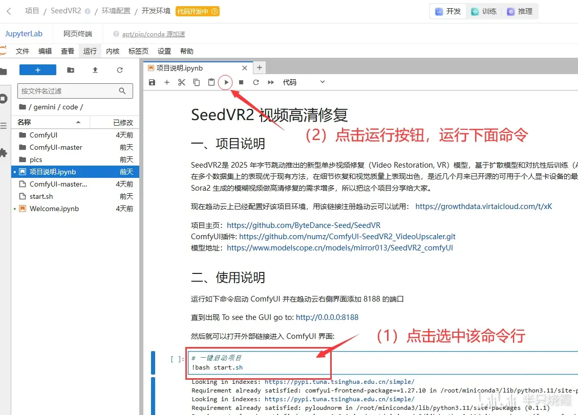 云服务器在线体验SeedVR2 高清放大，修复Sora2 模糊视频教程_seedvr2在线-CSDN博客