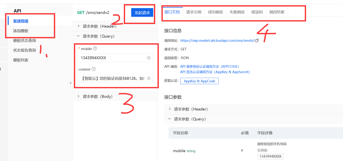 （超详细）django+html+mysql实现手机验证码登录-CSDN博客