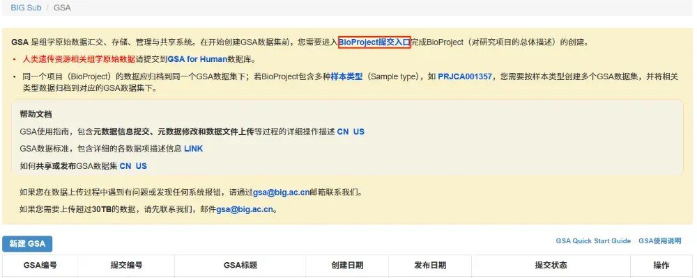 手把手教你如何上传原始数据（GSA数据库）-CSDN博客