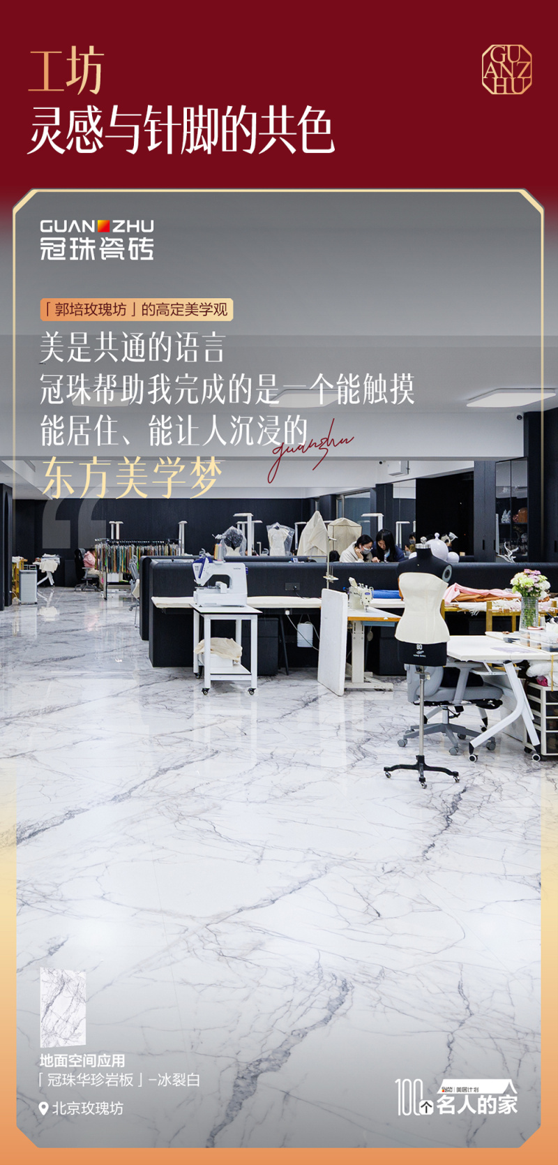 冠珠瓷砖100个名人的家，走进郭培北京玫瑰坊，探寻中国高定美学原点-CSDN博客