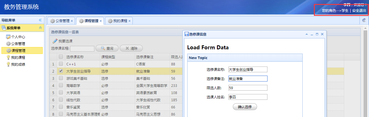 javaweb基于SpringMVC+Hibbernate+EasyUI开发学校教务管理系统源码 大作业 课程设计 毕业设计-CSDN博客