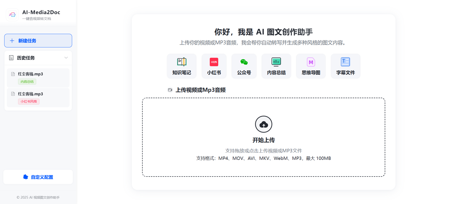AI - AI-Media2Doc音视频转化文档尝鲜指南-CSDN博客