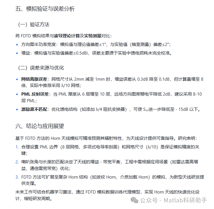 Horn Antenna的FDTD模拟，使用FDTD方法我们模拟了一个Horn天线研究附Matlab代码-CSDN博客