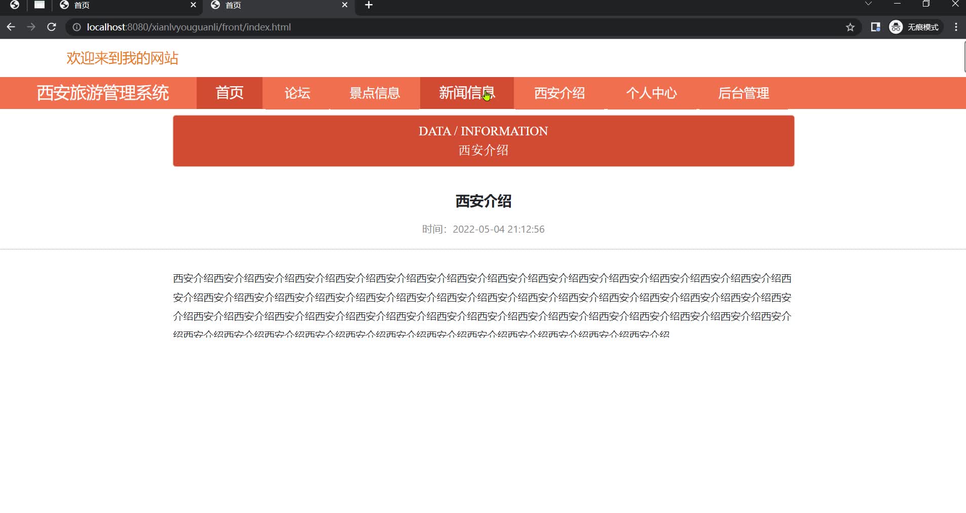 基于Java+SSM+HTML5西安旅游管理系统(源码+LW+调试文档+讲解等)/西安旅游/旅游管理系统/西安旅游平台/西安旅游景点/西安旅游攻略/西安旅游线路/西安旅游地图/西安旅游指南 ...
